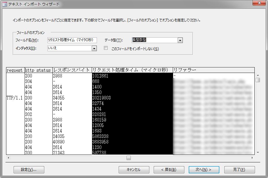 Accessで大きい整数値があるテキストファイルをインポートするときにエラーが発生した場合の対応方法 Simple Design X 